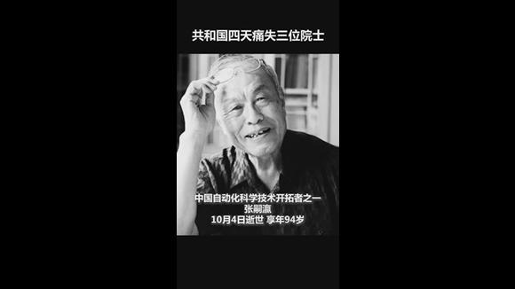 四天,我们痛失三位院士,泪目