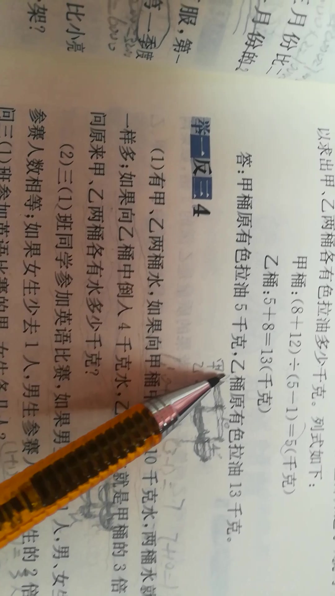 四年级奥数差倍问题应用题17