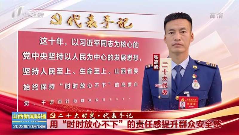 用“时时放心不下”的责任感提升群众安全感