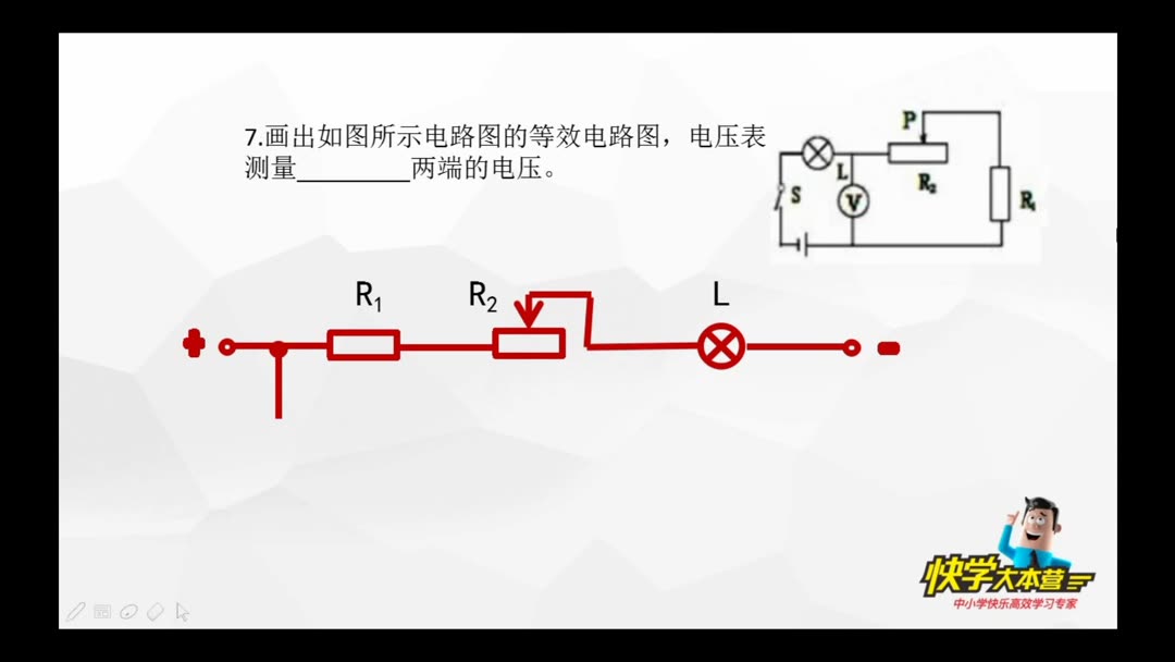 电学基本技能一:等效电路图画法的基本原则3 快学大本营名师讲堂