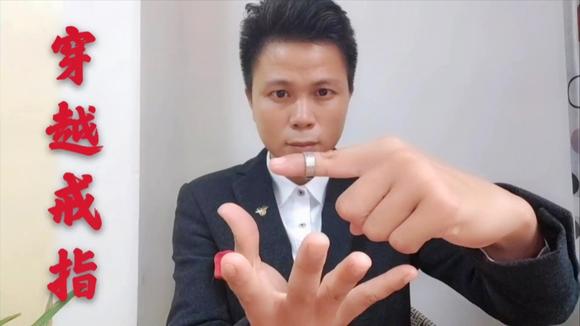 魔术揭秘:为什么魔术师戴戒指的速度如此快,这到底是怎么办到的