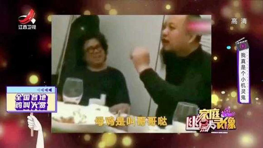 家庭幽默录像:大哥酒桌模仿全国各地的母鸡,惟妙惟肖、搞笑幽默