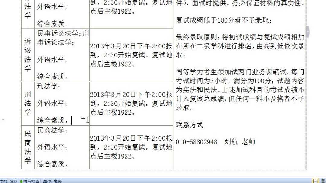 2014年 北京师范大学 政府管理学院 行政管理 考研复试大纲 复试