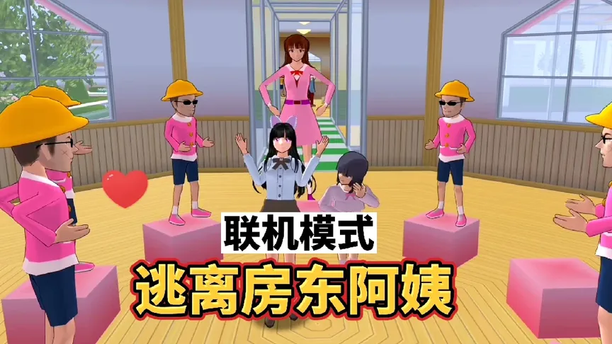 樱花校园模拟器:逃离房东阿姨,那是小公主的臭袜子!