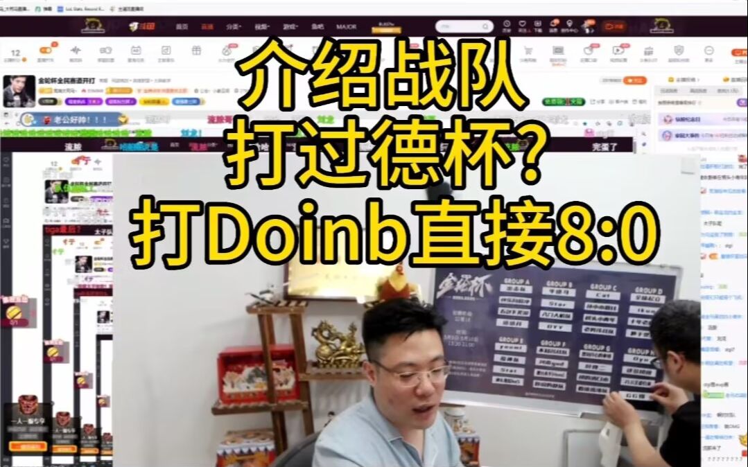 介绍参赛队伍,打过德杯?和金咕咕灵活直接8:0?韩服第二,国服第一?buff...