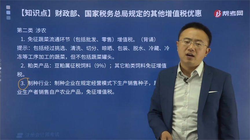 帮考网注会考试孙孝群老师为你总结了哪些涉农的项目免征增值税?