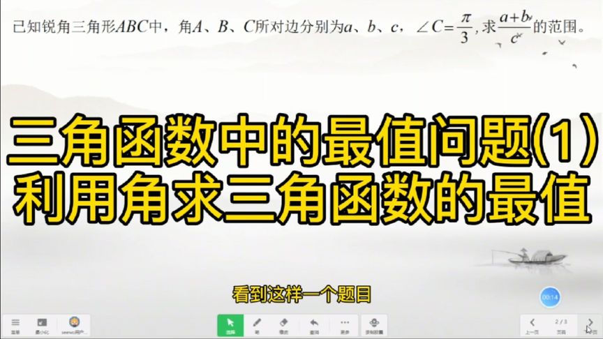 三角函数当中最值问题两种方法之一:利用角求三角函数的最值