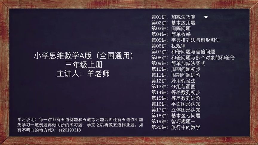 小学三年级上册第01讲加减法巧算例题4 ##数学 #数学思维