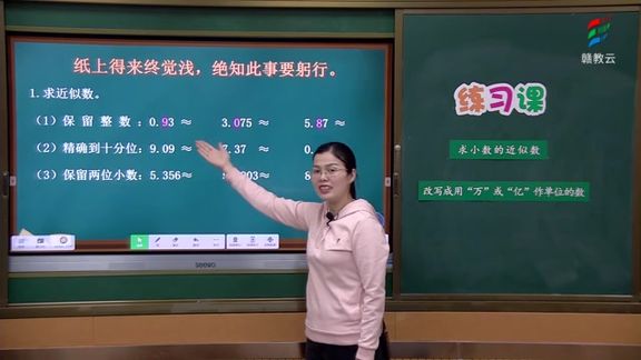 四年级数学(人教版)《小数的近似数练习课》