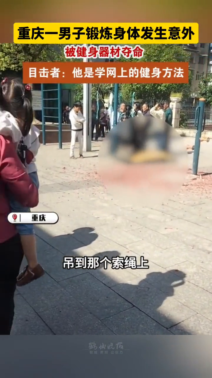 健康重要,生命更重要。珍爱生命,安全锻炼