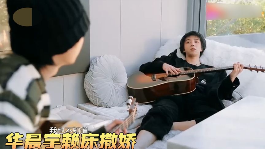 华晨宇沉迷撒娇:赖在床上和左立撒娇,我也好想有这样的朋友