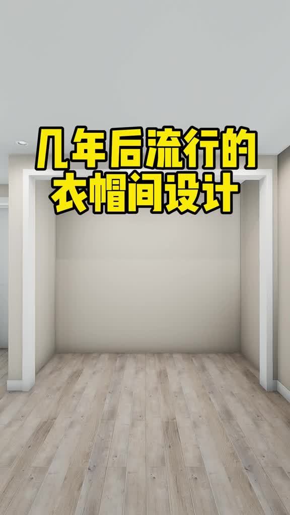 衣帽间这样设计,既简单又实用,赶快收藏起来吧