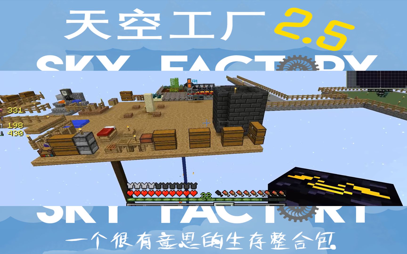 我的世界Minecraft 生存整合 - 天空工厂SkyFactory 2.5 第十三‏ 飞天直...