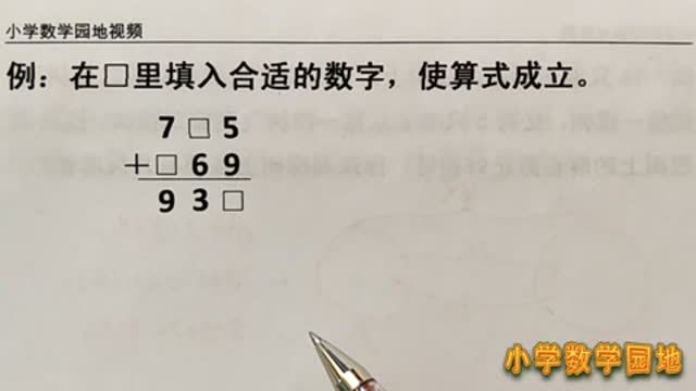 小学数学二年级奥数学习课堂 在算式里填数