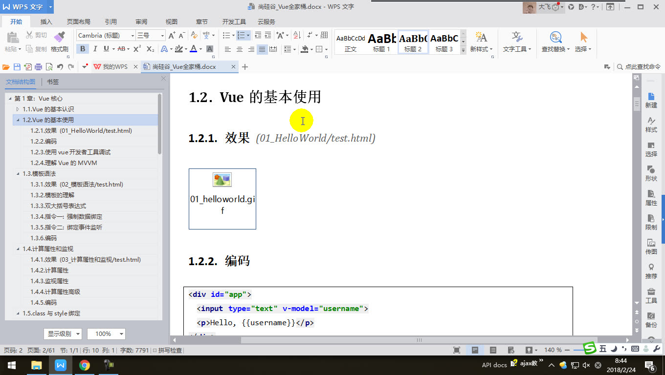vue2.5 vue2.x vue2.0视频教程入门精通(第01~05节)高级核心精讲视频...