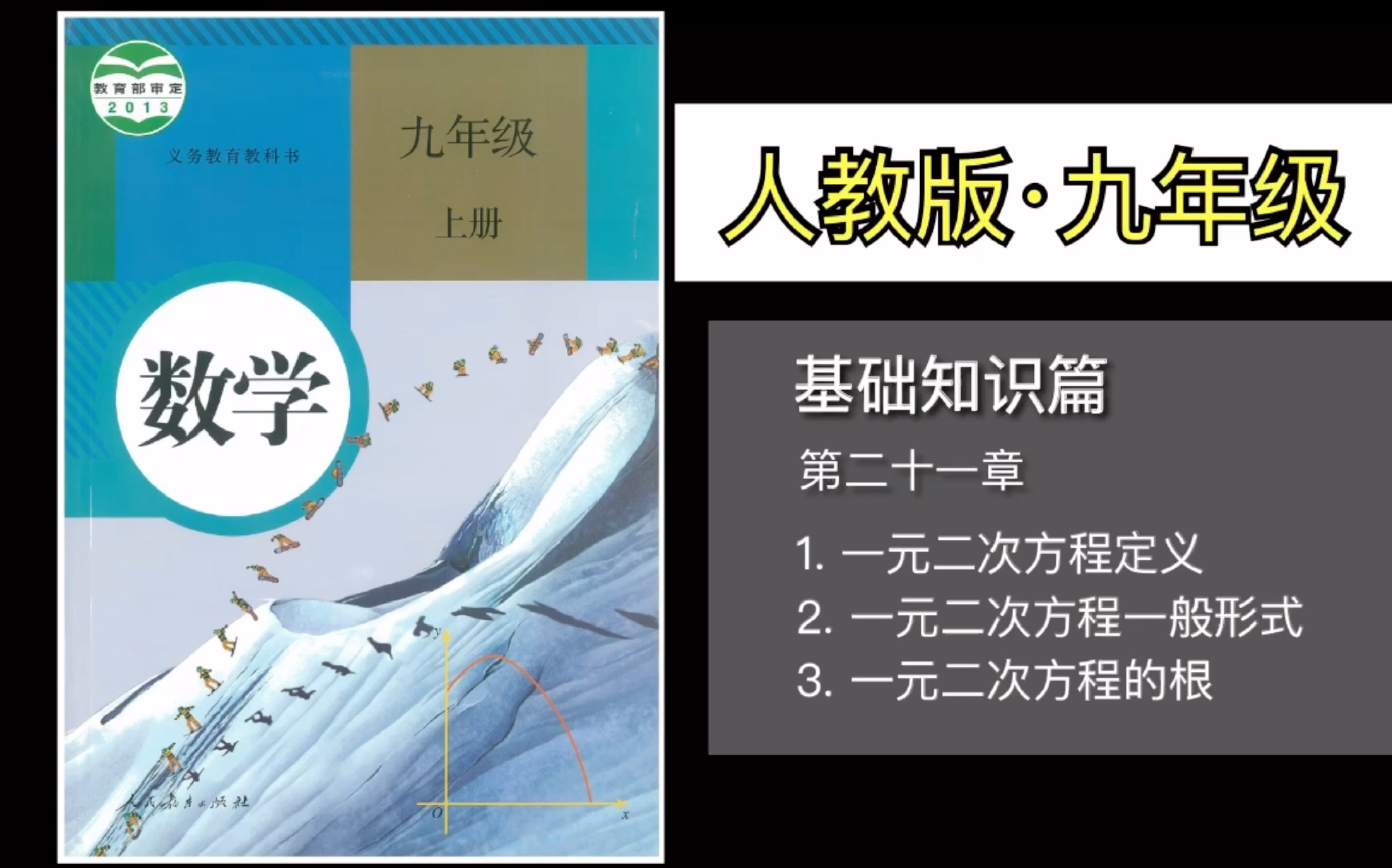 九年级数学(初三)-第二十一章(一)一元二次方程定义、一般形式、根