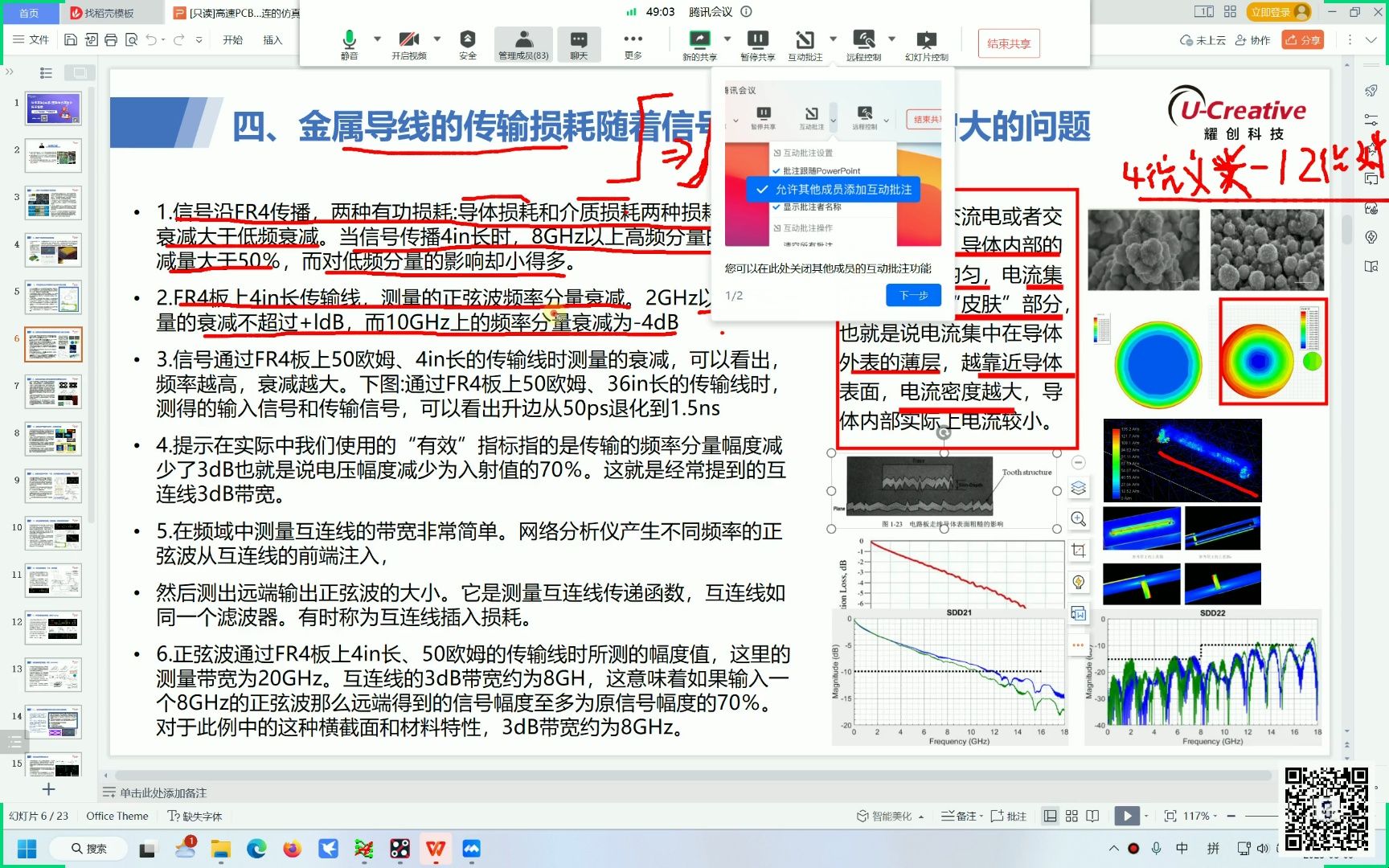 李增原创2023年度信号电源完整性和互连建模仿真设计与优化_R03...