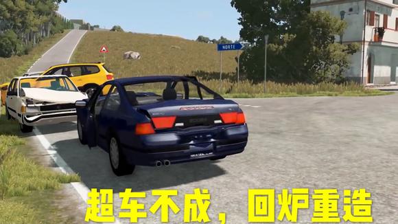 道路交通事故模拟:窄路切莫超车,小心回炉重造