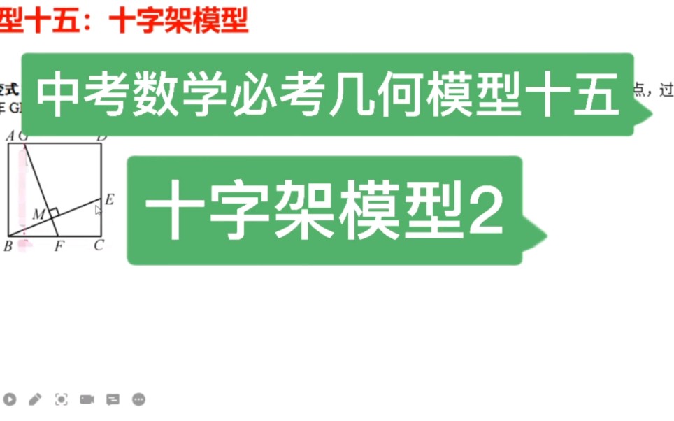 中考数学必考几何模型十五:十字架模型2