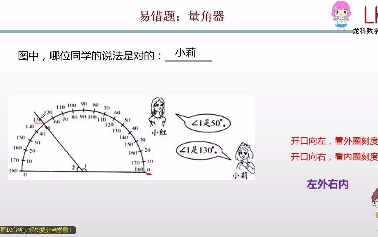 四年级上册:量角器(490242)