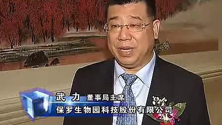 保罗生物挂牌上海股权托管交易中心 首都经济报道 标清