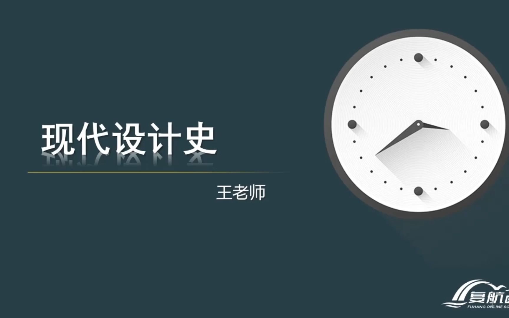 江苏专转本美术 课程B【现代设计史】:第三章现代设计的成型时期