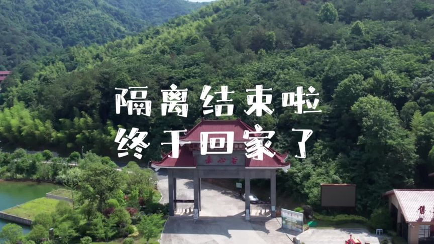 #解除隔离 #隔离酒店 #隔离酒店环境