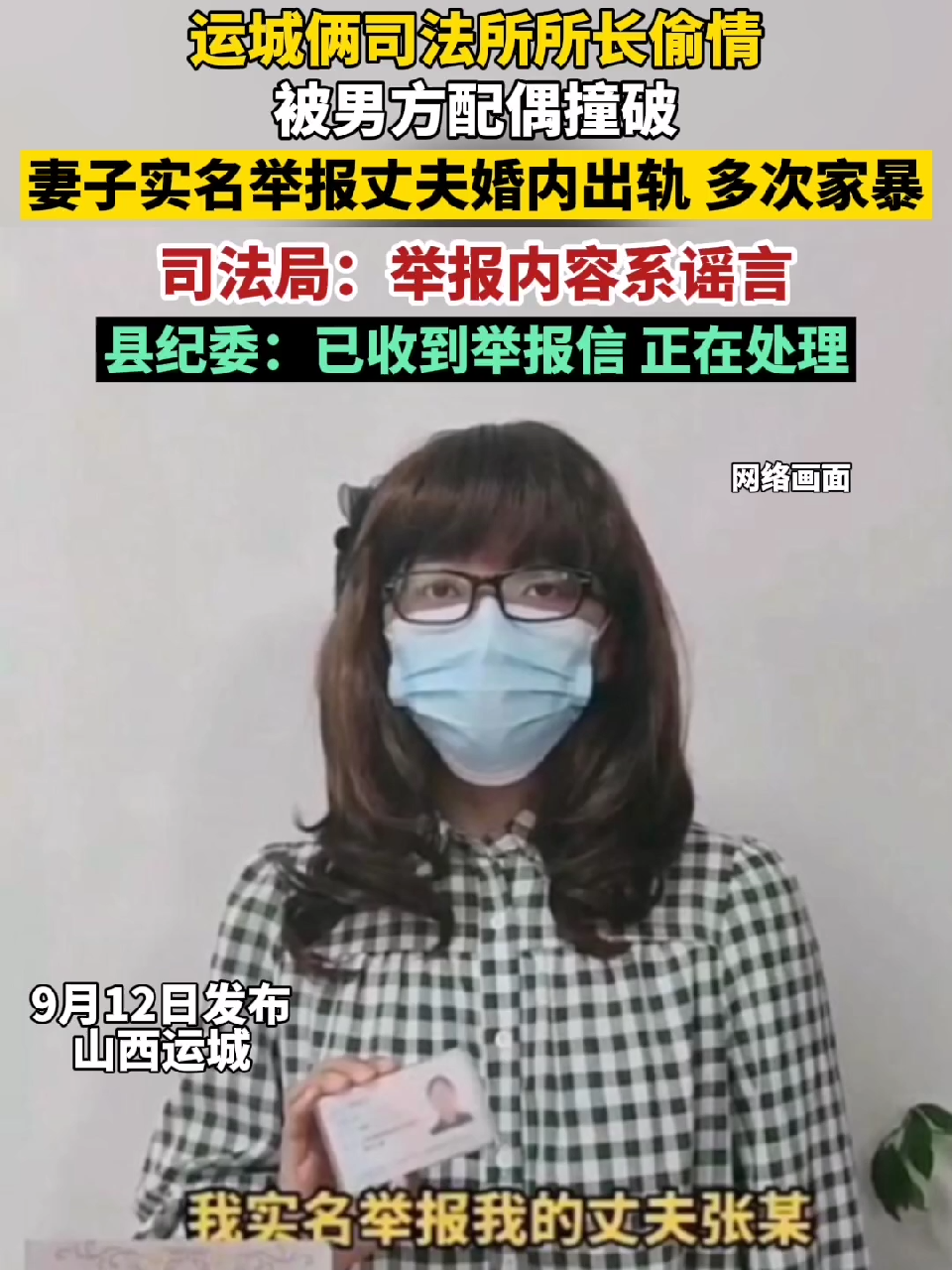 举报内容系谣言,县纪委:已收到举报信正在处理