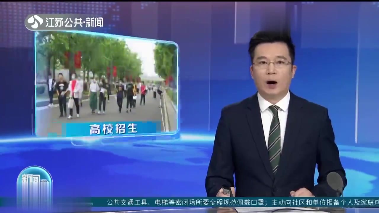 24所高校在江苏开展综合评价招生,南京大学招生计划增加至230人