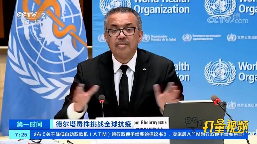 谭德塞:德尔塔为最易传播新冠病毒变异株|第一时间