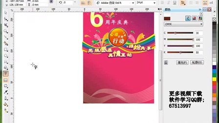 CDR教程-CDR视频CDR高清CDR教学CDR学习CDR免费CDR全套...