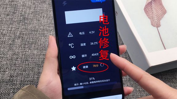 手机耗电快,一秒钟教你修复电池损耗,这个小技巧电池多用三年!