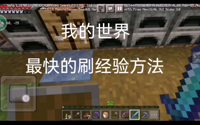 我的世界手机版最简单最快刷经验方法