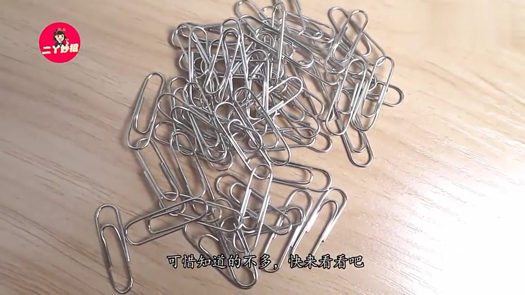今天才知道,回形针的用途如此神奇,快告诉身边人
