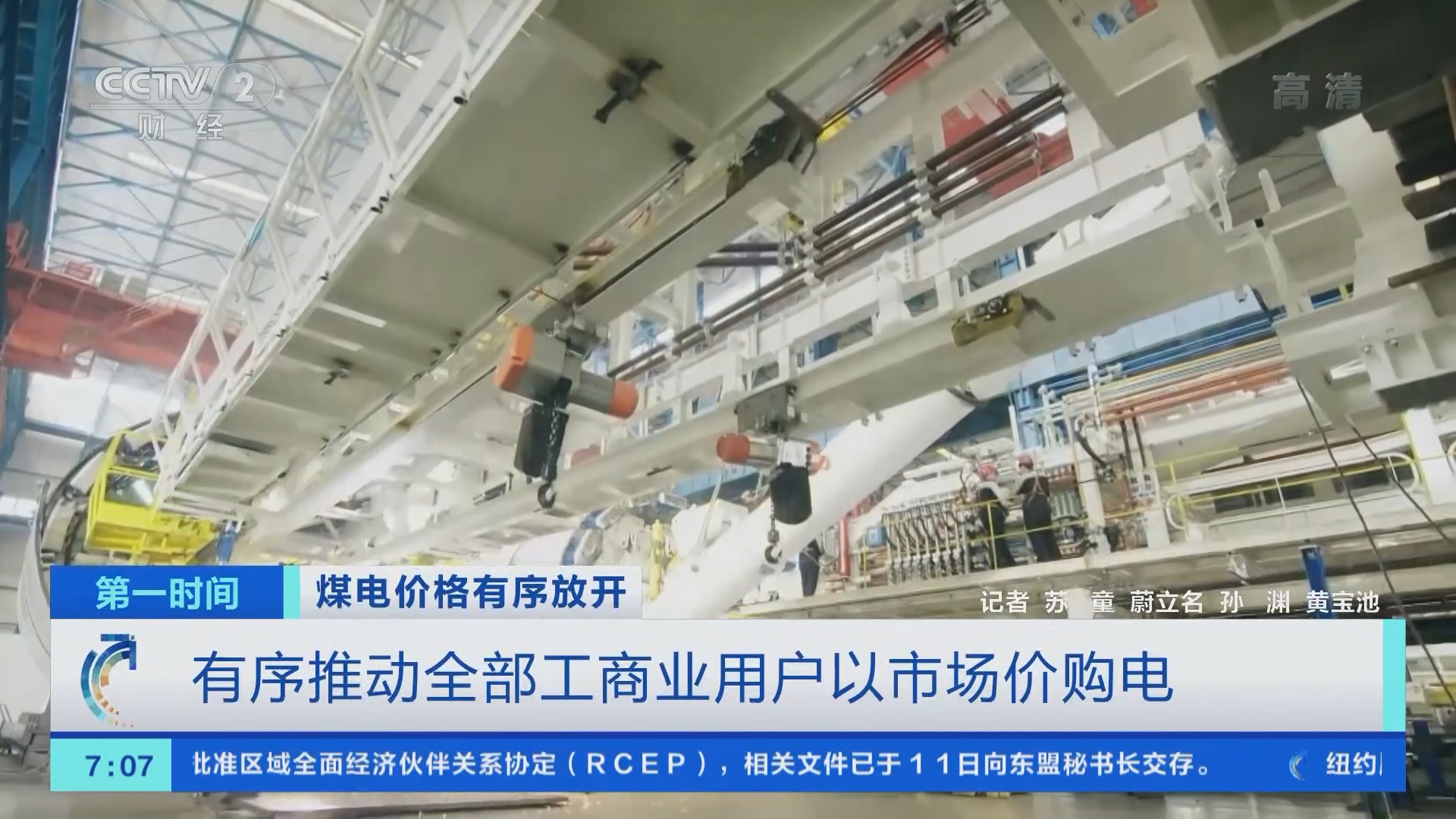 [第一时间]煤电价格有序放开 有序推动全部工商业用户以市场价购电