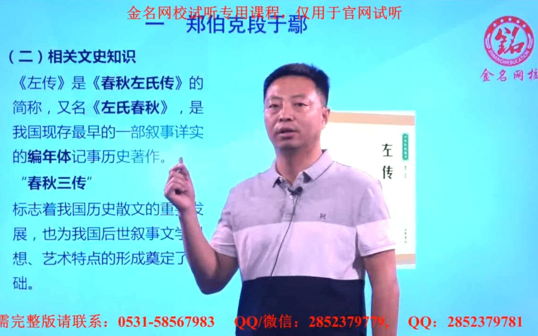 2020年山东专升本考试-升本必备考点(上篇)--郑伯克段于鄢,你学会了吗?
