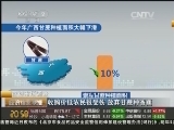 [经济信息联播]蔗糖市场调查 收购价低农民很受伤 放弃甘蔗种香蕉