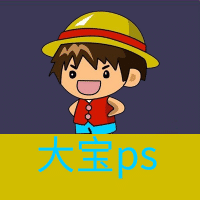大宝ps