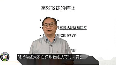 第二章 教练式领导力 - 第六节 教练方法 - Part1