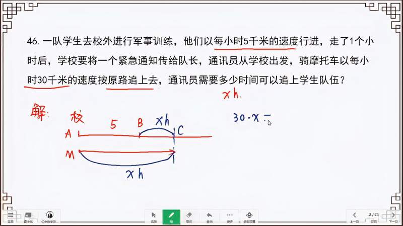 初一数学:一元一次方程应用题中的追击问题,画图做最好理解