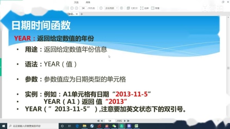 14、第十三课、Excel2010使用培训课件(二)