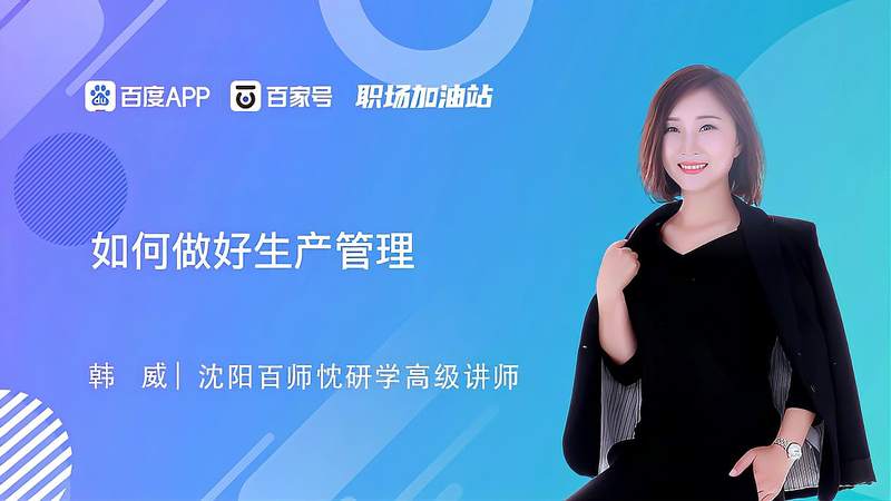 如何做好生产管理