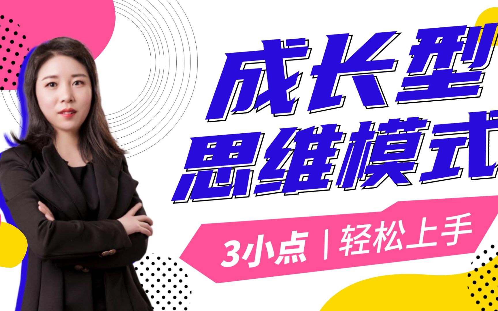 助孩子从固定型思维转变为成长型思维,家长掌握3小点,轻松上手