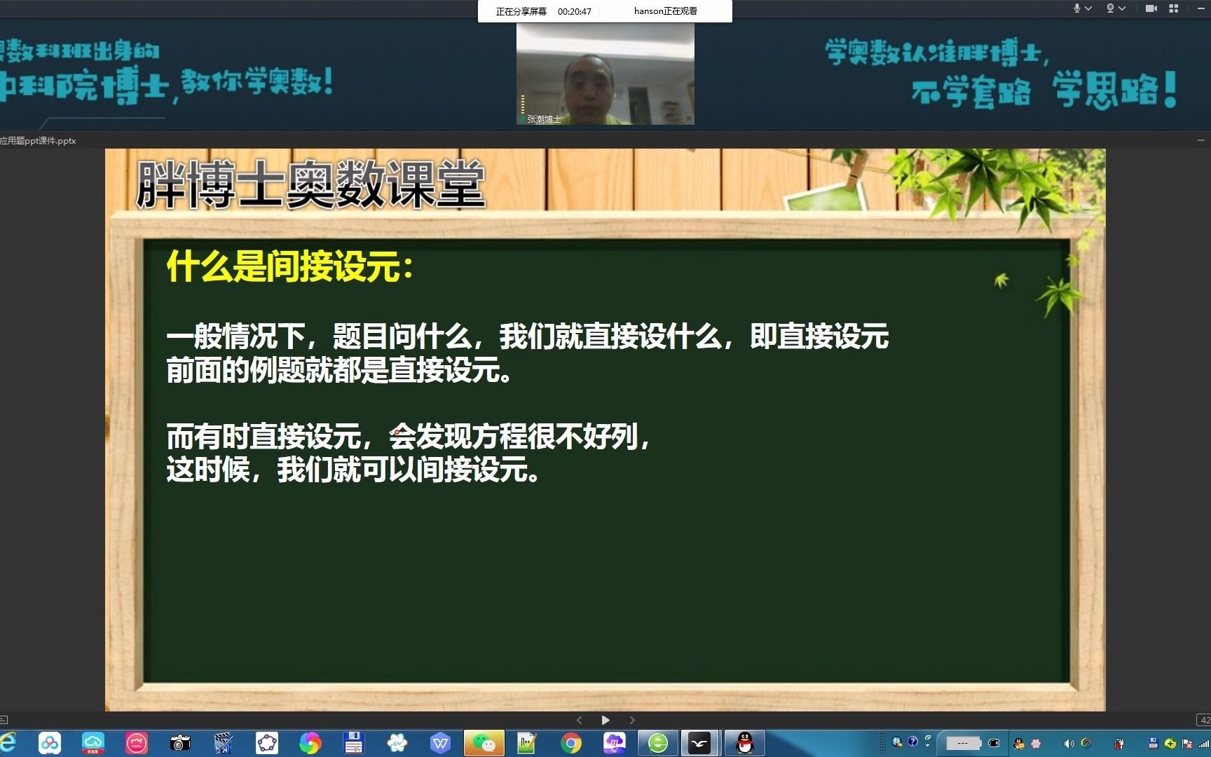 胖博士奥数课堂列方程解应用题,掌握了解方程,99%的应用题都搞定
