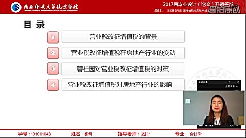 杨雪 会计1310 《浅谈营业税改征增值税对房地产行业的影响——以...