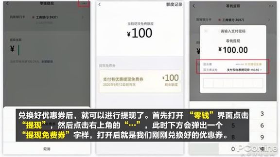 微信提现如何免手续费