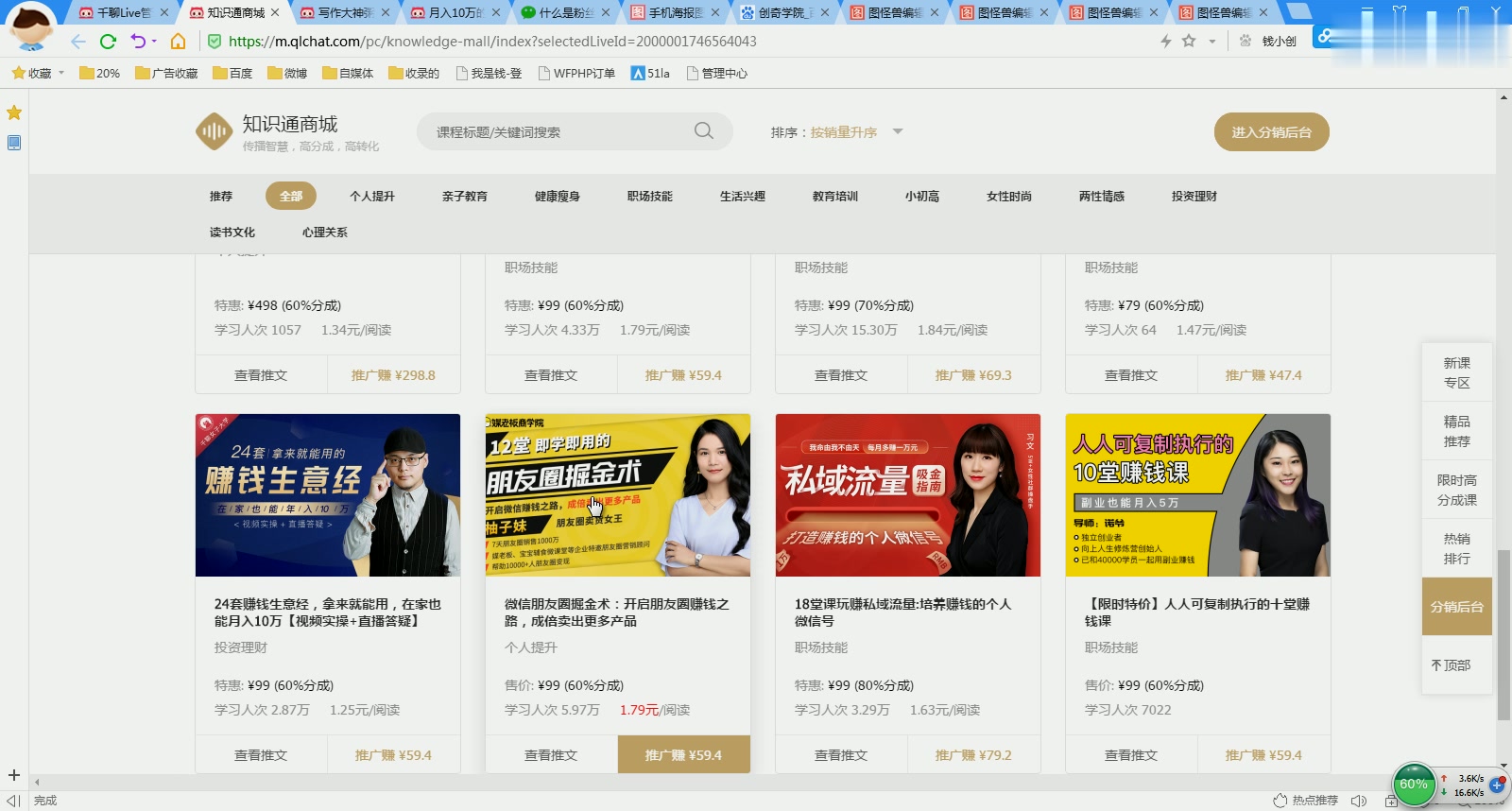 知识付费模式第6节:高转化课程主图设计,创奇学院