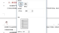 Word从小白到大能手 第24集 目录的引用 从正文开始设置第1页
