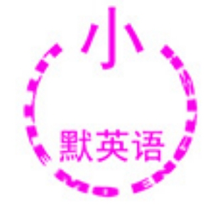 小默英语 