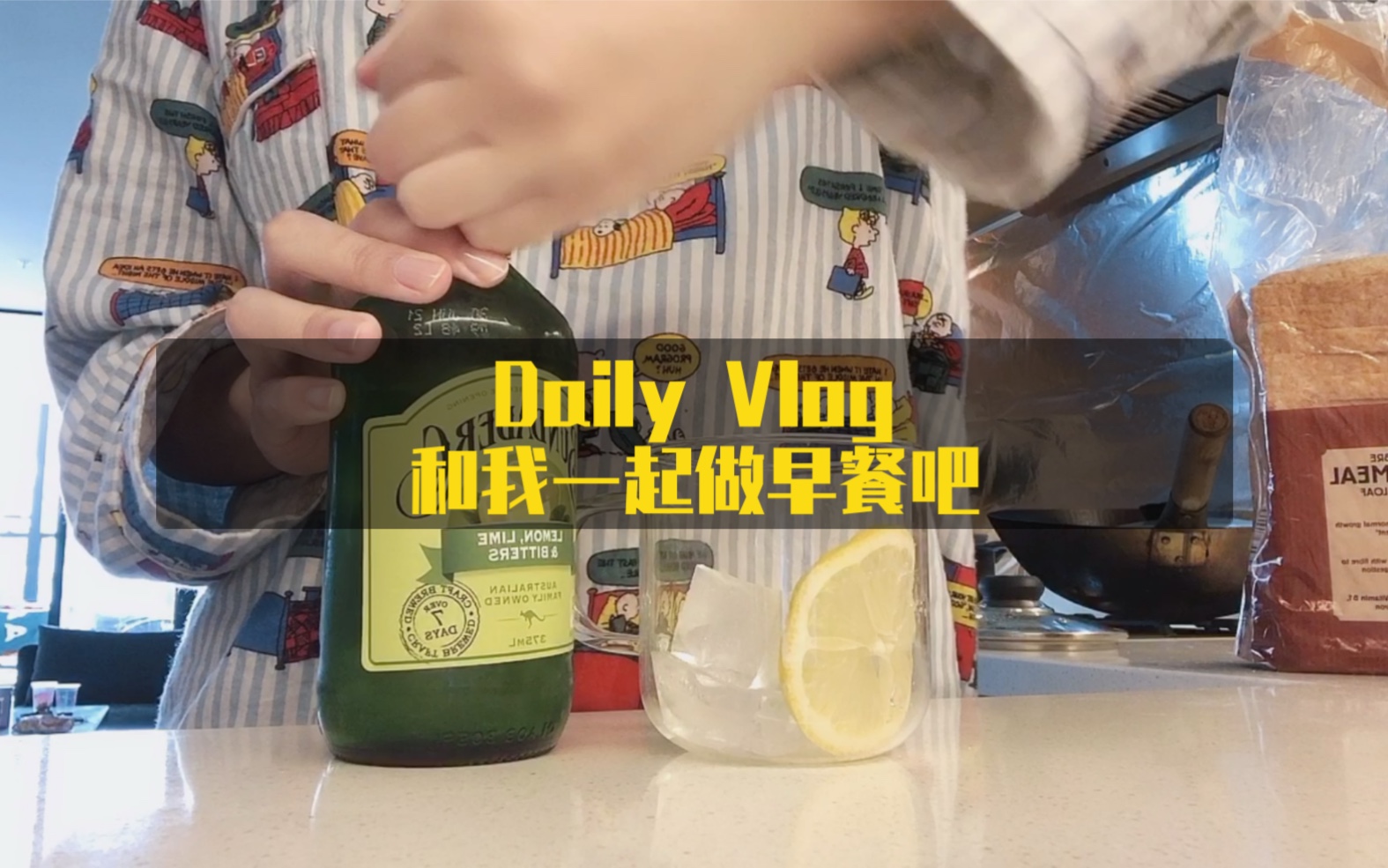 悉尼Vlog|早起做早餐|澳洲网红饮料|适合夏天的饮料Lemon lime & b